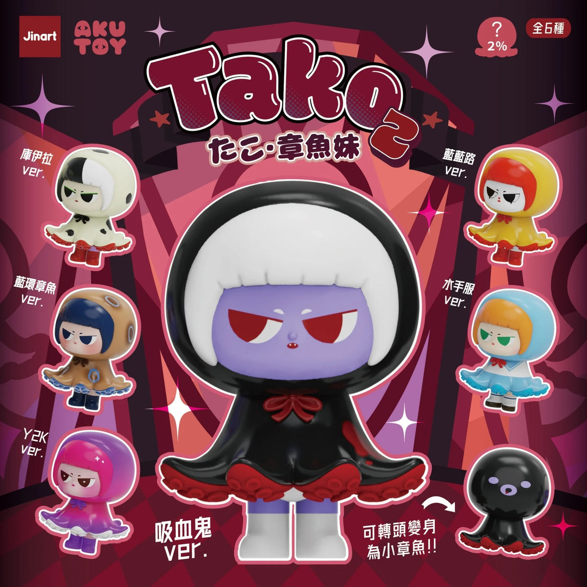 Tako Girl Vol.2 Blind Box - TREEHOUSE kid and craft